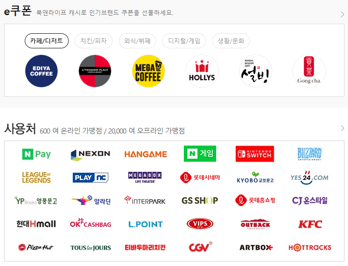 북앤라이프 도서문화상품권 핀번호 충전 방법 Feat 네이버페이 환전 유효기간 네이버 블로그