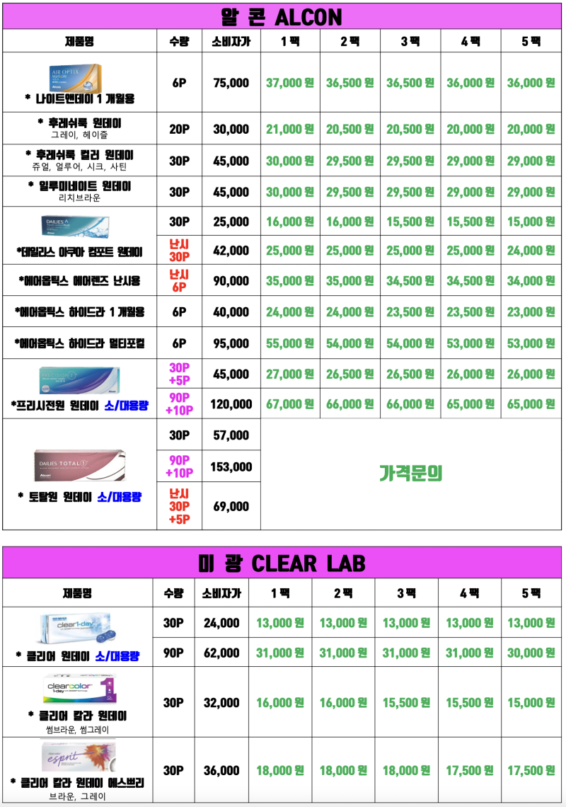 23년 1월 콘택트렌즈 가격 알림 세종시 으뜸플러스안경 네이버 블로그