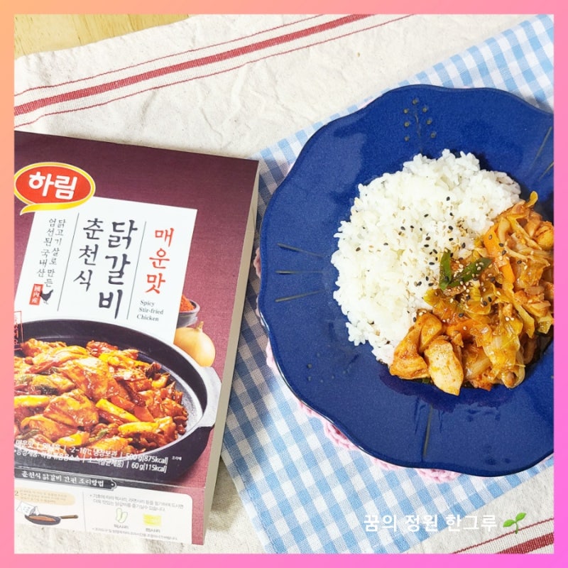 이마트 닭갈비 하림 춘천식 닭갈비 밀키트 매운맛 Ft닭갈비 칼로리 네이버 블로그