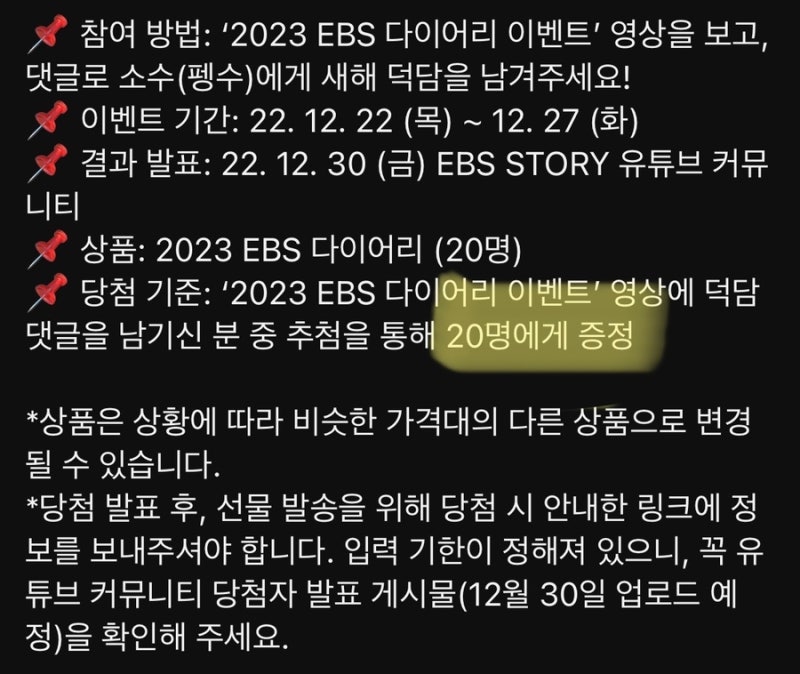 2023 EBS 펭수 다이어리 리뷰📖 : 네이버 블로그