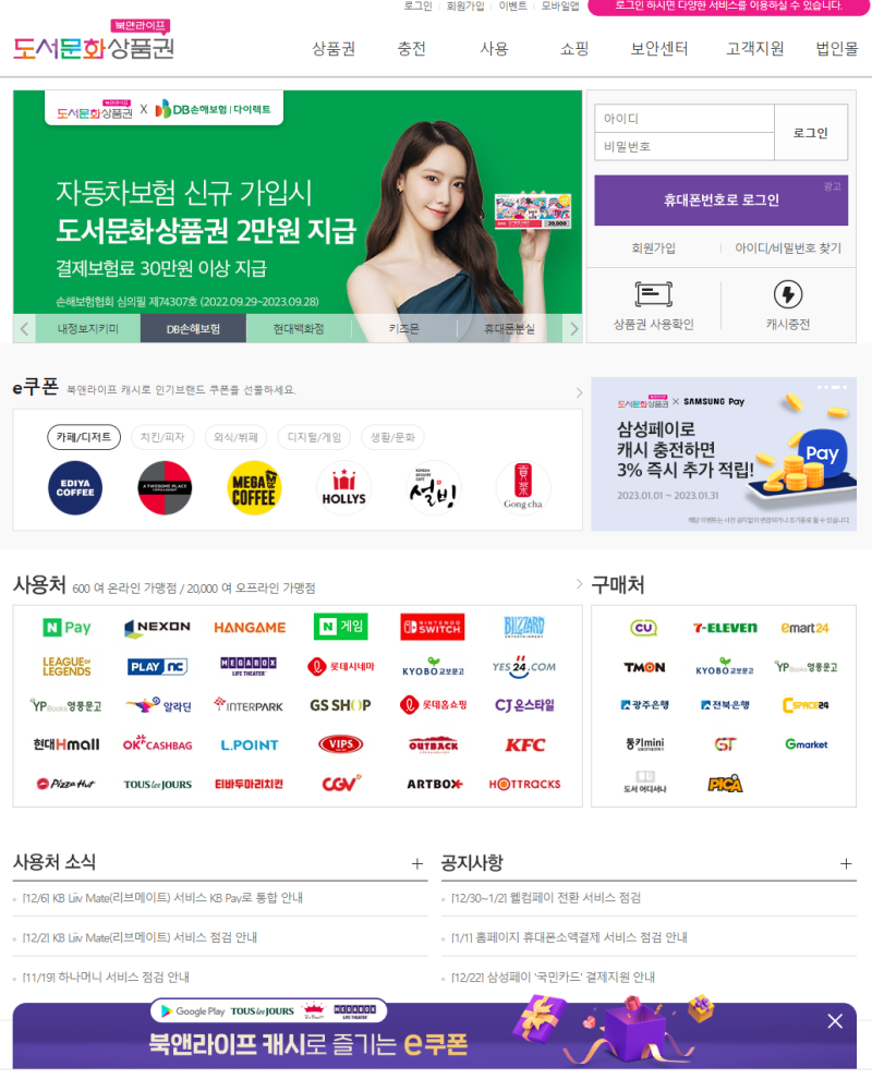 북앤라이프 도서문화상품권 핀번호 충전 방법 Feat 네이버페이 환전 유효기간 네이버 블로그