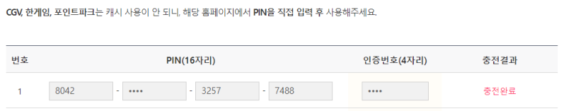북앤라이프 도서문화상품권 핀번호 충전 방법 Feat 네이버페이 환전 유효기간 네이버 블로그