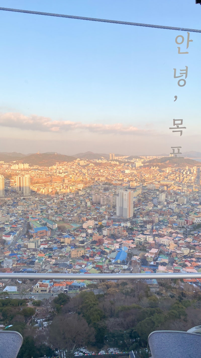 목포 전남 목포 겨울 가볼만한곳 목포 여행 필수코스 목포해상케이블카 Feat 고하도전망대 네이버 블로그