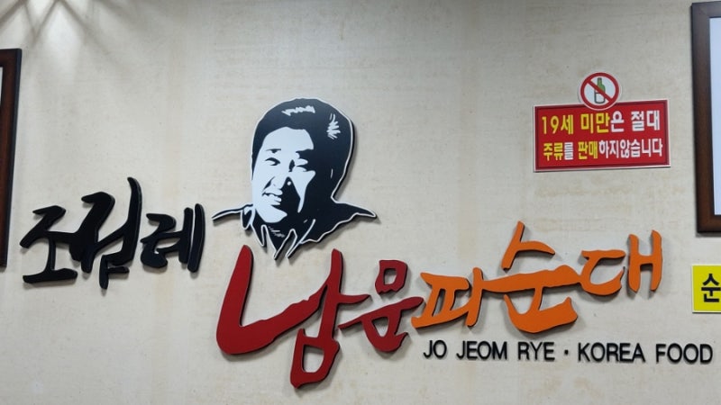 조점례남문피순대 전주 남부시장 맛집 내돈내산 솔직 후기 네이버 블로그
