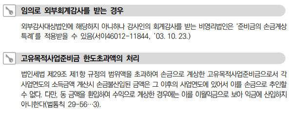 공익법인 법인세 수익사업과 고유목적사업 네이버 블로그
