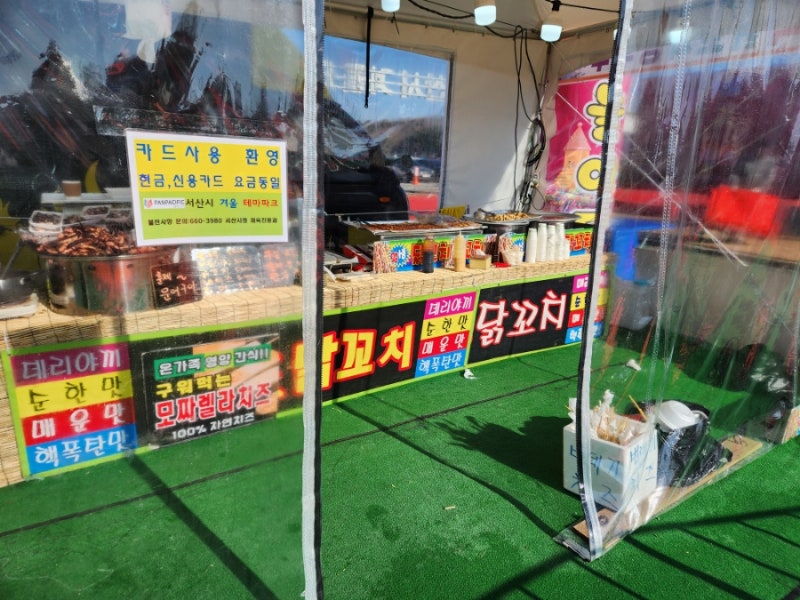 서산 겨울테마파크 성연 스케이트장 먹거리 놀거리 가격정보 네이버 블로그