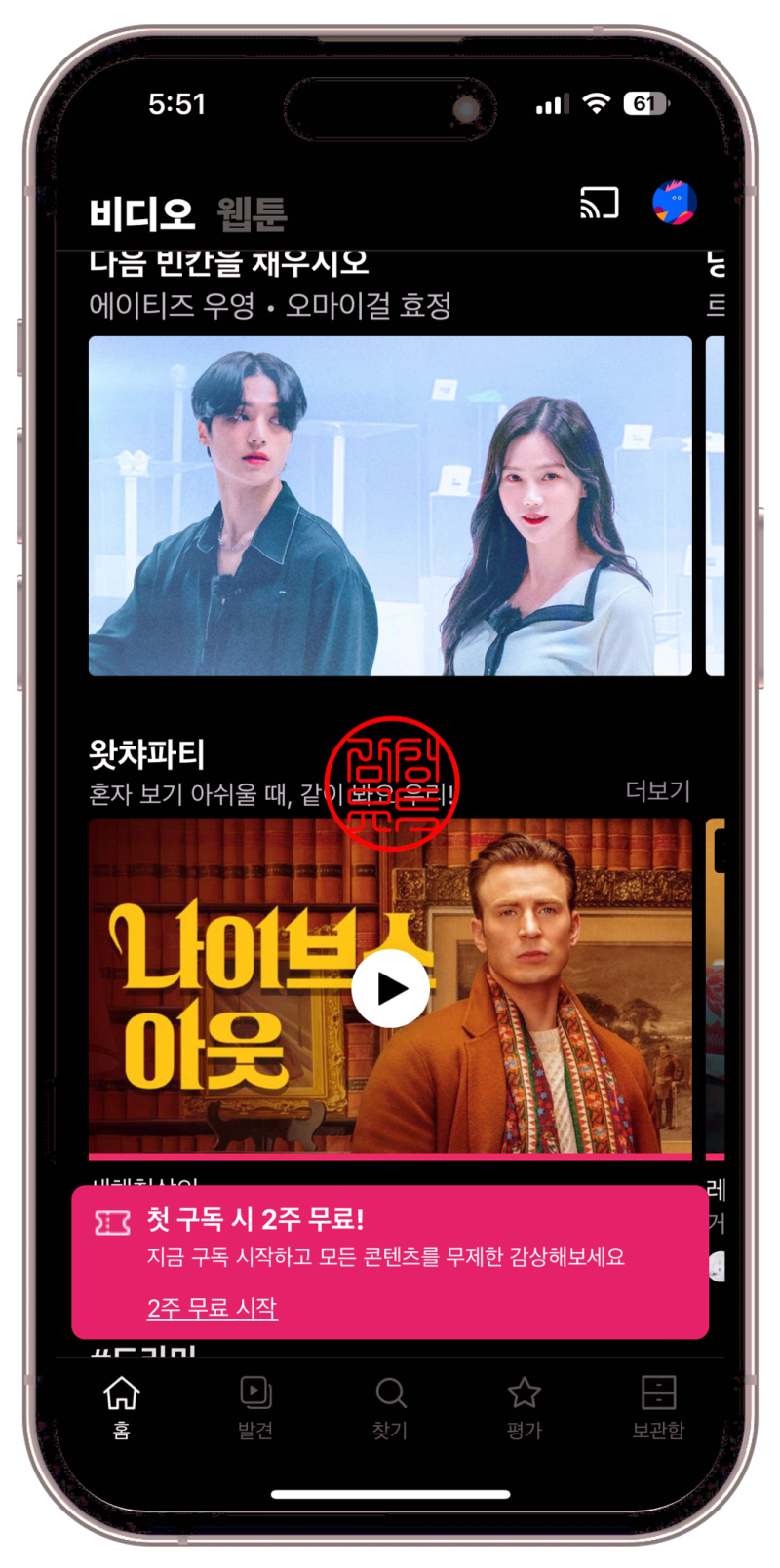 왓챠 가격 무료체험 프리미엄 이용권 및 왓챠 해지 총정리 네이버 블로그