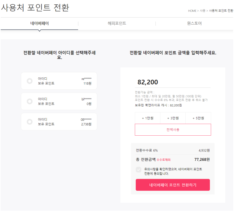 북앤라이프 도서문화상품권 핀번호 충전 방법 Feat 네이버페이 환전 유효기간 네이버 블로그