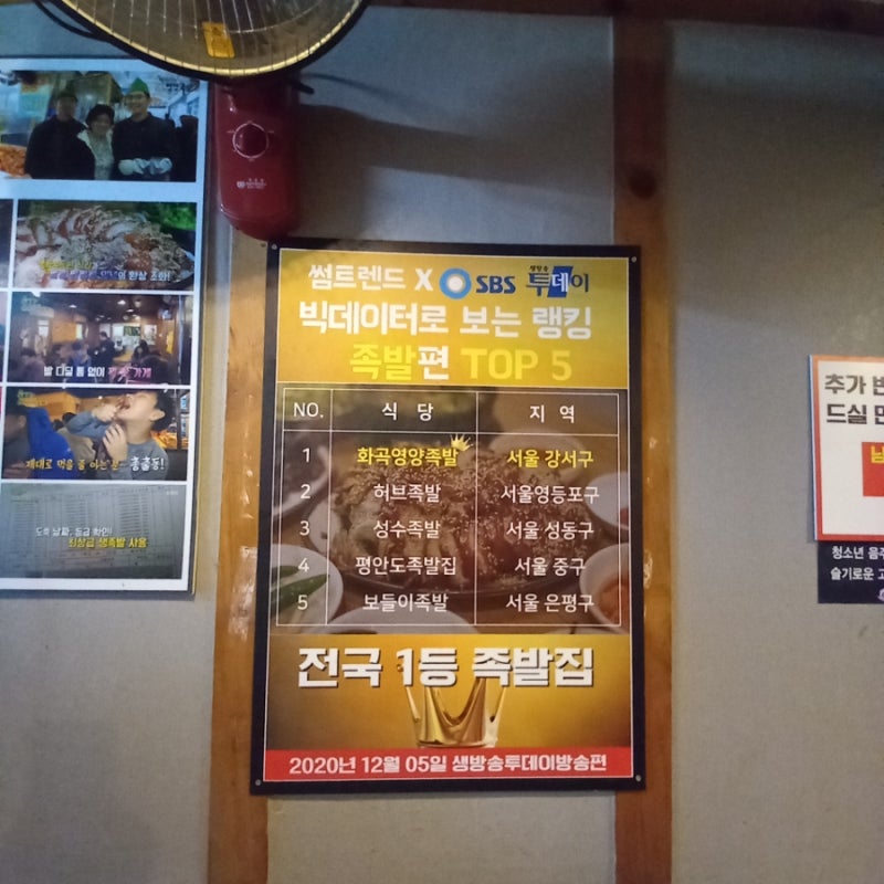 빅데이터 전국1등 족발집 화곡영양족발ㅣ화곡본동시장 네이버 블로그