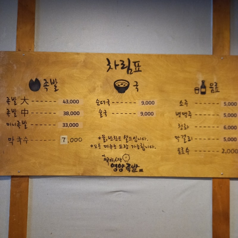 빅데이터 전국1등 족발집 화곡영양족발ㅣ화곡본동시장 네이버 블로그