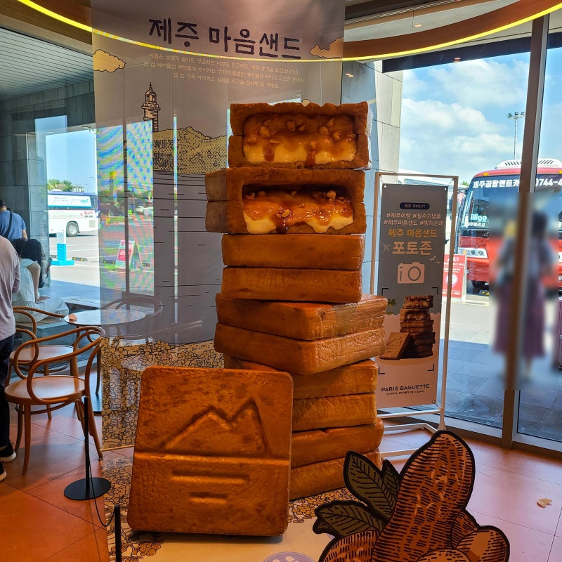 제주여행 제주공항 파리바게트 마음샌드 예약 가격 픽업 위치 네이버 블로그