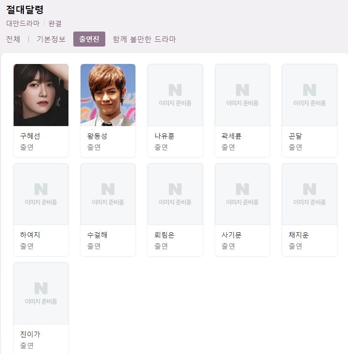 대만드라마에 한국배우 구혜선 주연 소소하고 유치한 로맨스드라마 절대달령 줄거리정주행하기 좋은 옛날 로코 멜로드라마 추천