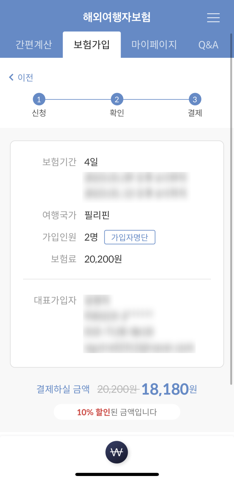 세부여행 준비 해외여행자보험 마이뱅크 가입마이뱅크 쿠폰 선착순 나눔 네이버 블로그