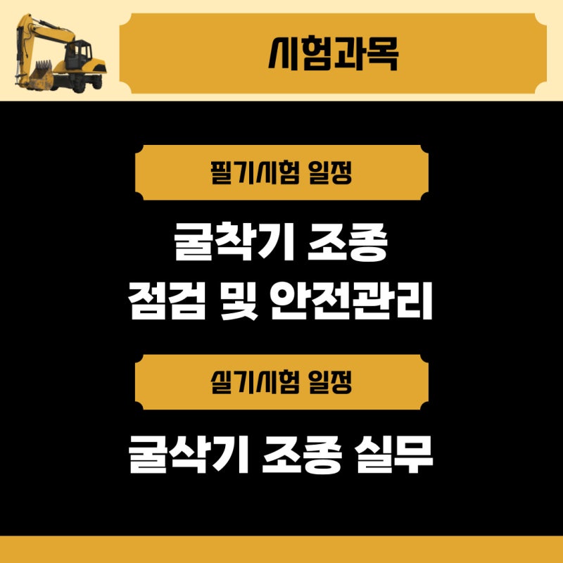 굴삭기운전기능사 필기 및 실기 상설검정 준비하기 네이버 블로그