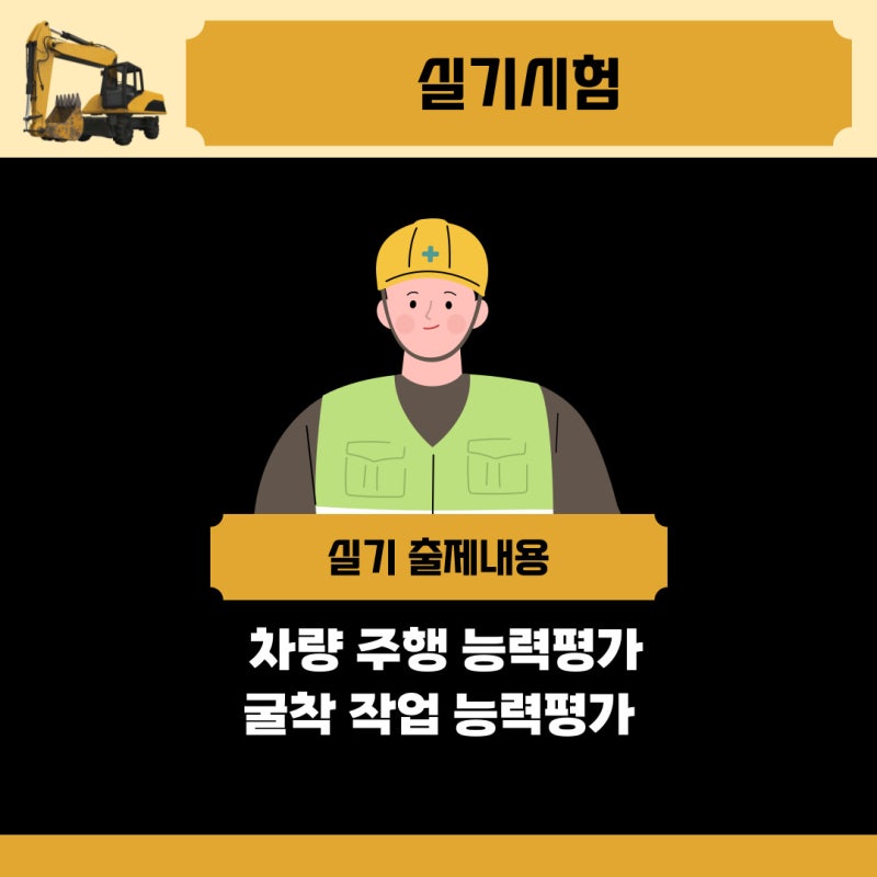굴삭기운전기능사 필기 및 실기 상설검정 준비하기 네이버 블로그
