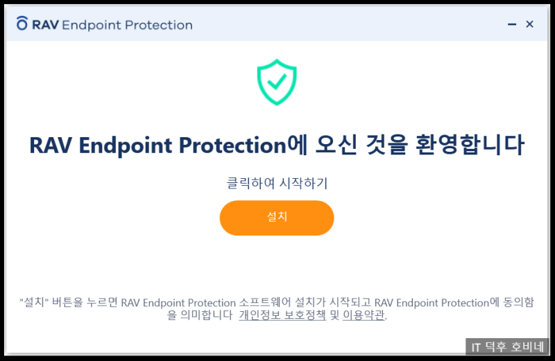 rav endpoint protection 백신, 오류없이 삭제하는 꿀팁 : 네이버 블로그