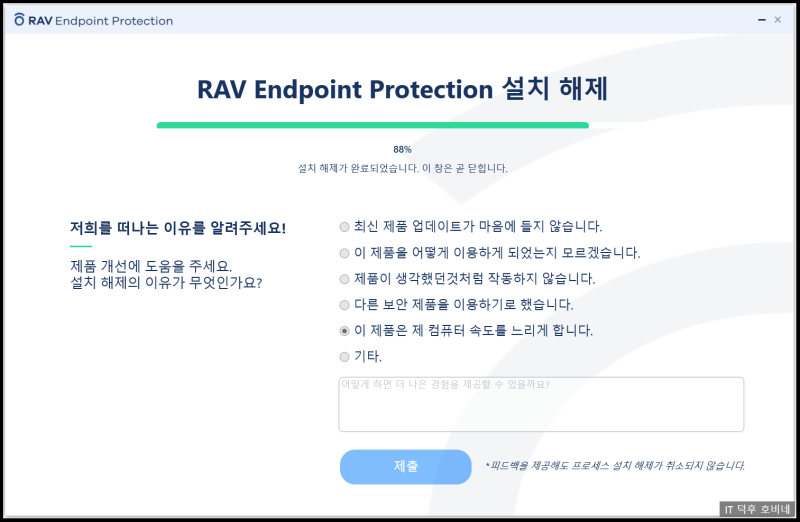 rav endpoint protection 백신, 오류없이 삭제하는 꿀팁 : 네이버 블로그