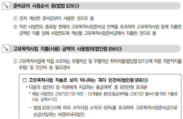 공익법인 법인세 수익사업과 고유목적사업 네이버 블로그