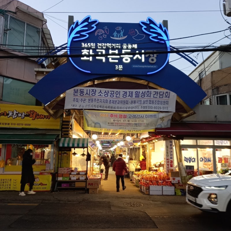 빅데이터 전국1등 족발집 화곡영양족발ㅣ화곡본동시장 네이버 블로그