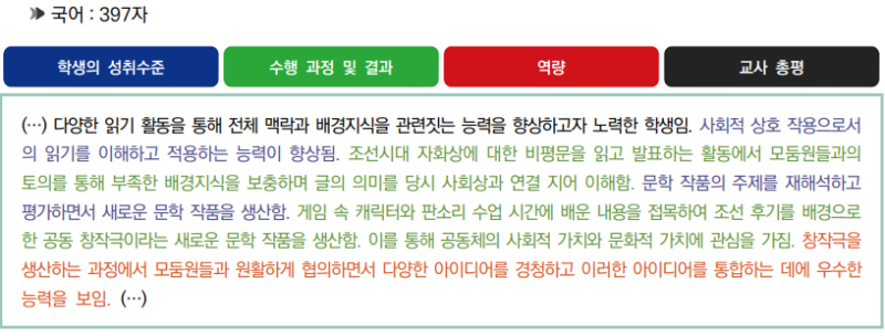 생기부 교과세특 예시 국어 수학 영어 사회탐구 과학탐구 음미체 등 과목별 과세특 네이버 블로그