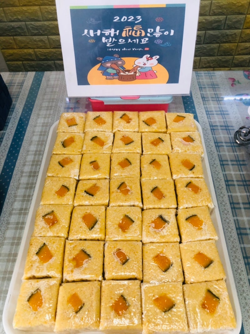 영양사도우미 단체급식메뉴 ⭐️신년 스티커 호박설기 ⭐️ 네이버 블로그
