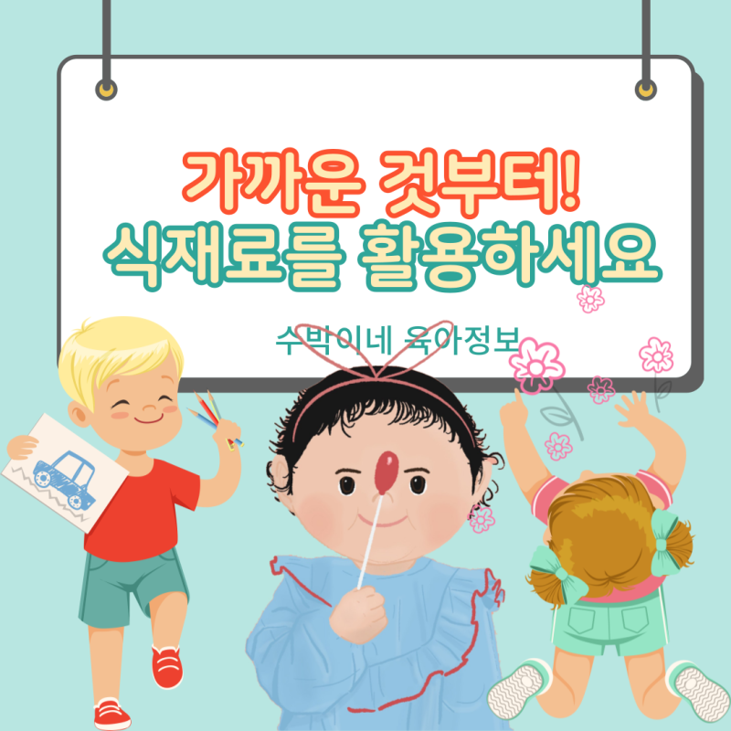 엄마표놀이 집에서할수있는놀이 시작은 네이버 블로그