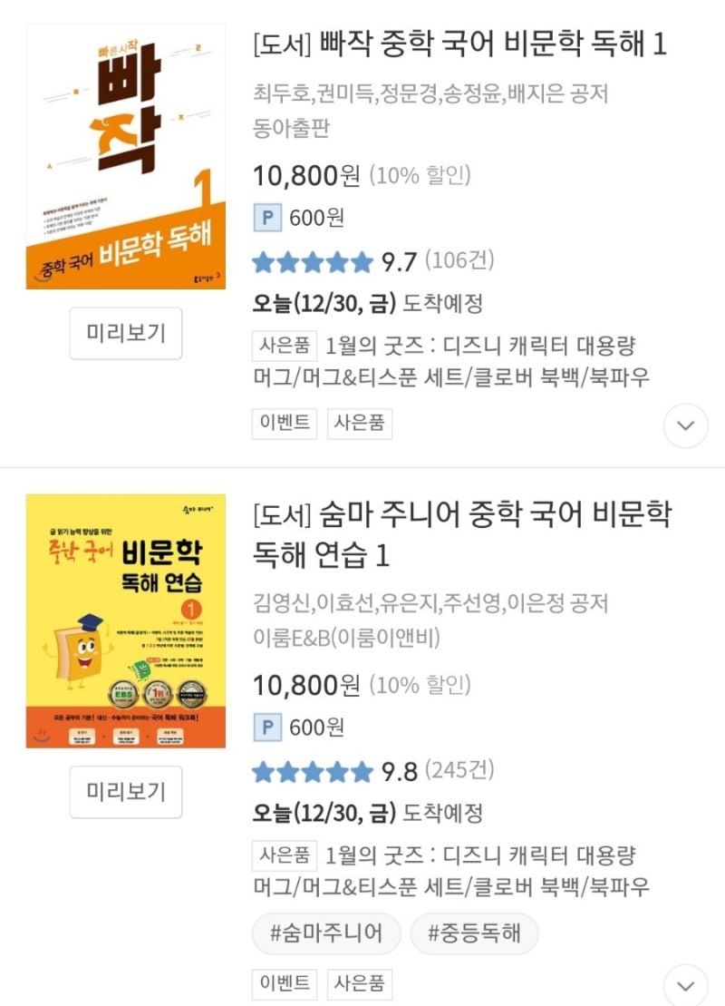 중학 국어 비문학 독해 문제집 비교 리뷰숨마 빠작 매3비 네이버 블로그