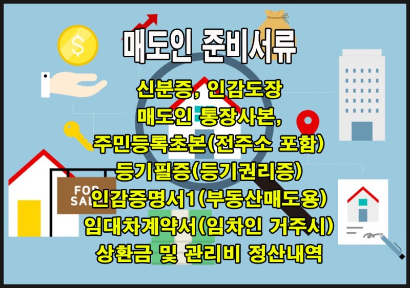 아파트 매매계약 서류 준비하기 네이버 블로그