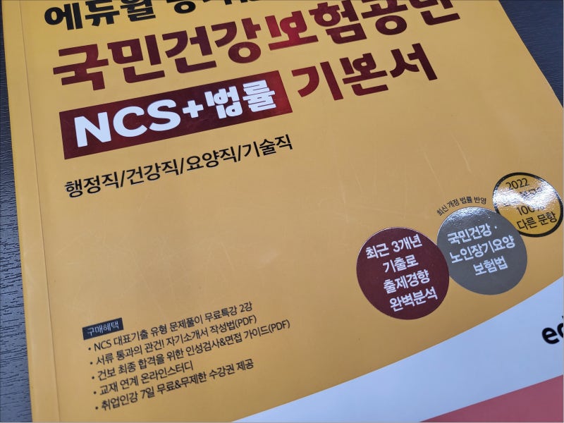 국민건강보험공단 채용 자소서 필기시험 취업준비하기 네이버 블로그