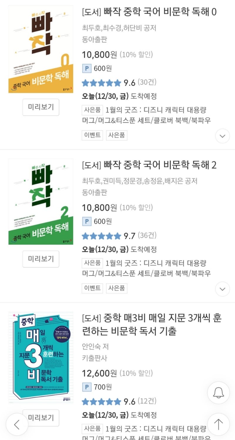 중학 국어 비문학 독해 문제집 비교 리뷰숨마 빠작 매3비 네이버 블로그