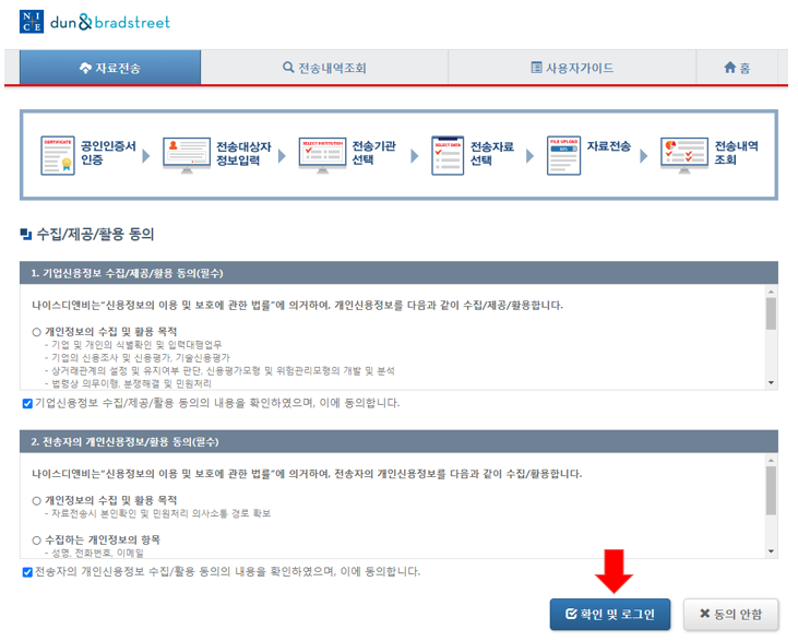 기업신용평가확인서 발급 방법나이스디앤비 네이버 블로그