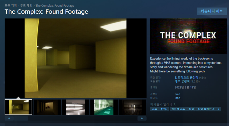 스팀 무료 게임 The Complex: Found Footage(더 콤플렉스: 파운드 푸티지) 추천 리뷰 : 네이버 블로그