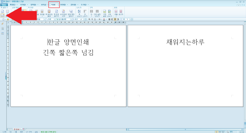 한글 양면인쇄 긴쪽으로 짧은쪽 넘김 방법 쉽게 정리 네이버 블로그
