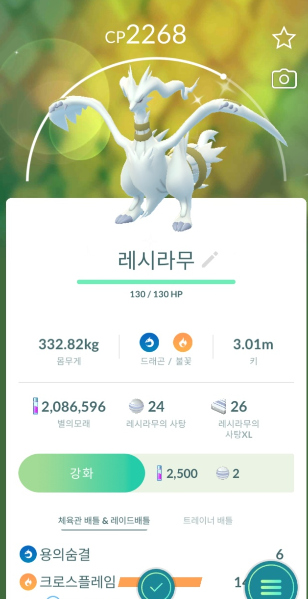 포켓몬고 큐레무 제크로무 레시라무 레이드 공략 정보최대 100cp 레이드 약점 공략 졸업 스킬 등 특징 화이트