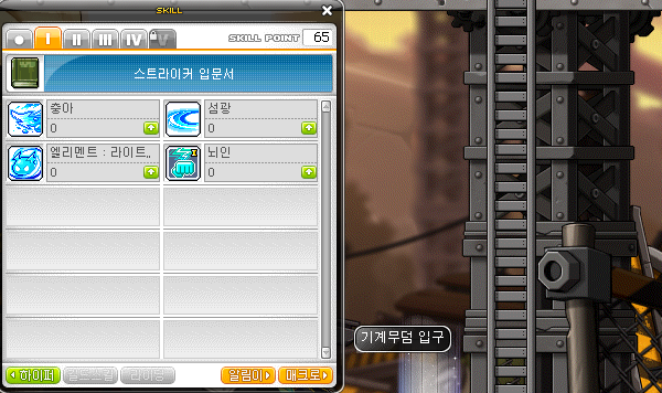 메이플스토리 스트라이커스커 코강 및 스킬트리 하이퍼 스텟 찍기 네이버 블로그