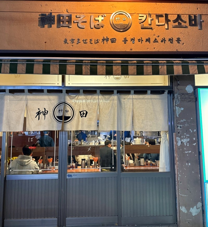 일본식 마제소바 서면맛집 칸다소바 네이버 블로그