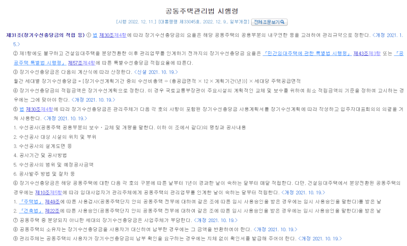 장기수선충당금 관련 규정 회계감사 절차 및 회계처리 네이버 블로그