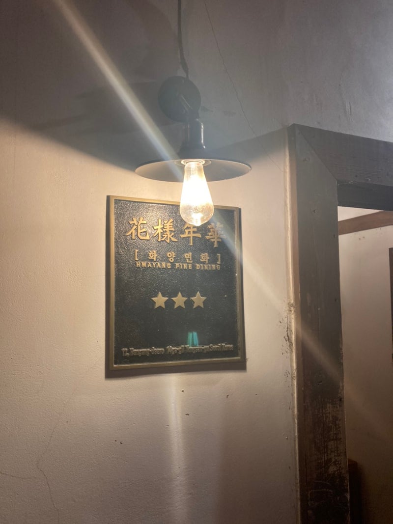 신용산역용산역 맛집 화양연화 아늑하고 분위기 있는 모임 장소로 좋은 퓨전식 화로구이 갈비 맛집 🥩 😋 네이버 블로그