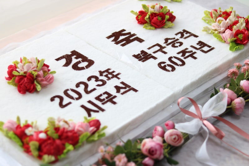 대구신년회개소식떡케이크 대형떡케이크 대구창립기념일떡케이크 대구큰사이즈떡케이크 대구기업떡케이크 신년회송년회 대구경북경남 시무식