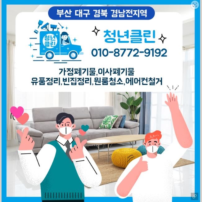 부산 폐기물처리 해운대구 재건축을 위한 구축아파트 쓰레기처리및 다양한 폐기물처리 현장 네이버 블로그