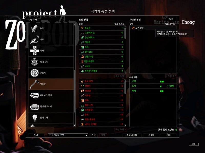 프로젝트 좀보이드 초보자 초반 설정 And 1티어 직업 특성 공략 렉없애기 네이버 블로그