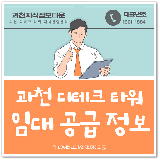 과천지식정보타운 과천 디테크 타워 대형 평수 임대 정보 네이버 블로그