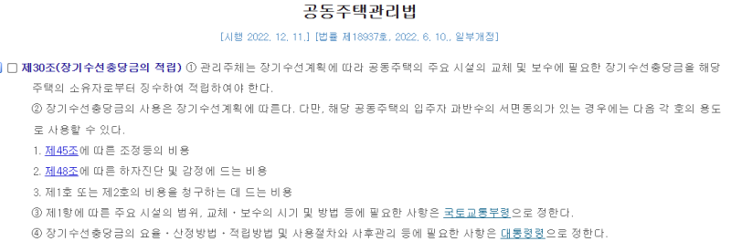 장기수선충당금 관련 규정 회계감사 절차 및 회계처리 네이버 블로그
