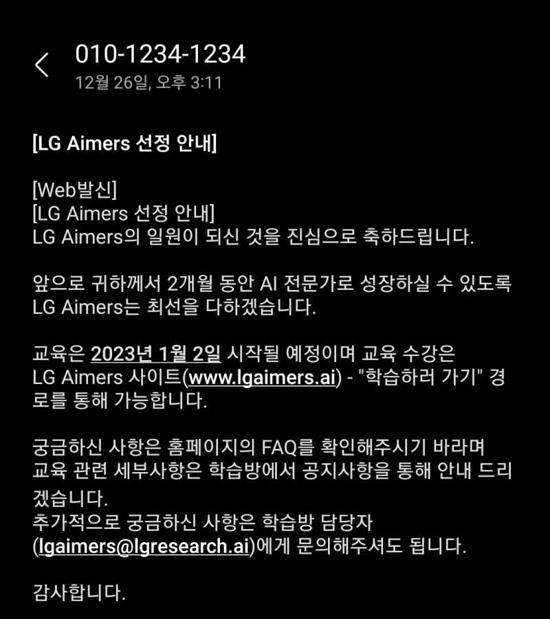 LG Aimers 2기 합격! start~ : 네이버 블로그