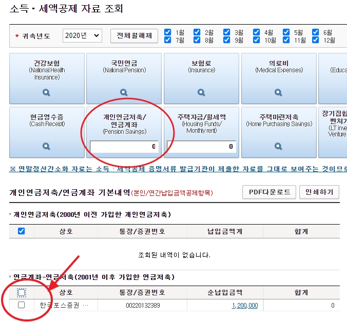연금저축세액공제 이월 방법 파헤치기 안 보면 손해 네이버 블로그