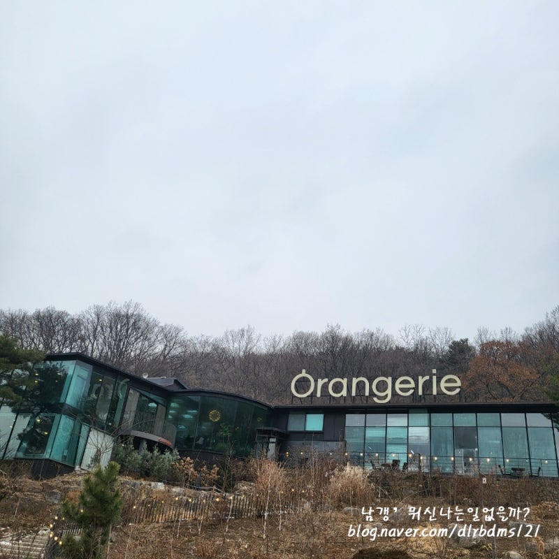 양주서울근교 식물원 카페 오랑주리 Orangerie 네이버 블로그