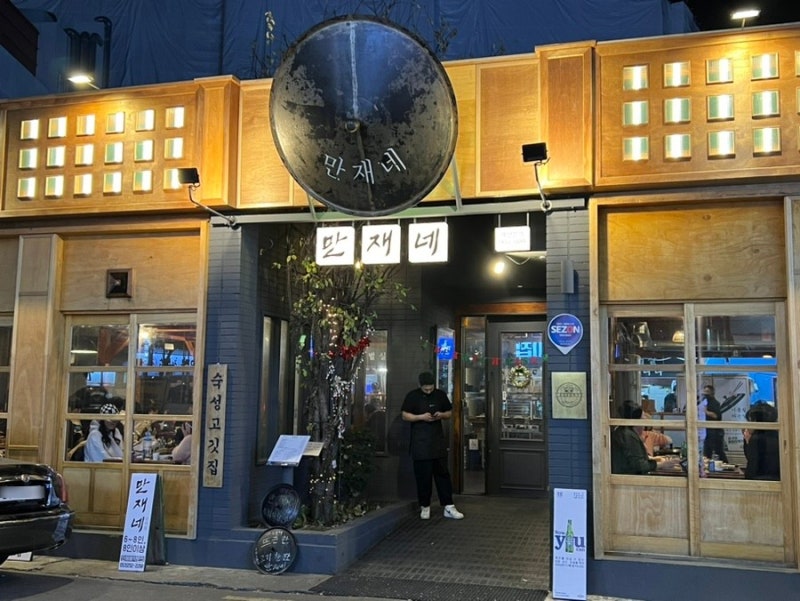 대구 중앙로 삼덕동 삼겹살 맛집 만재네 삼덕점 네이버 블로그