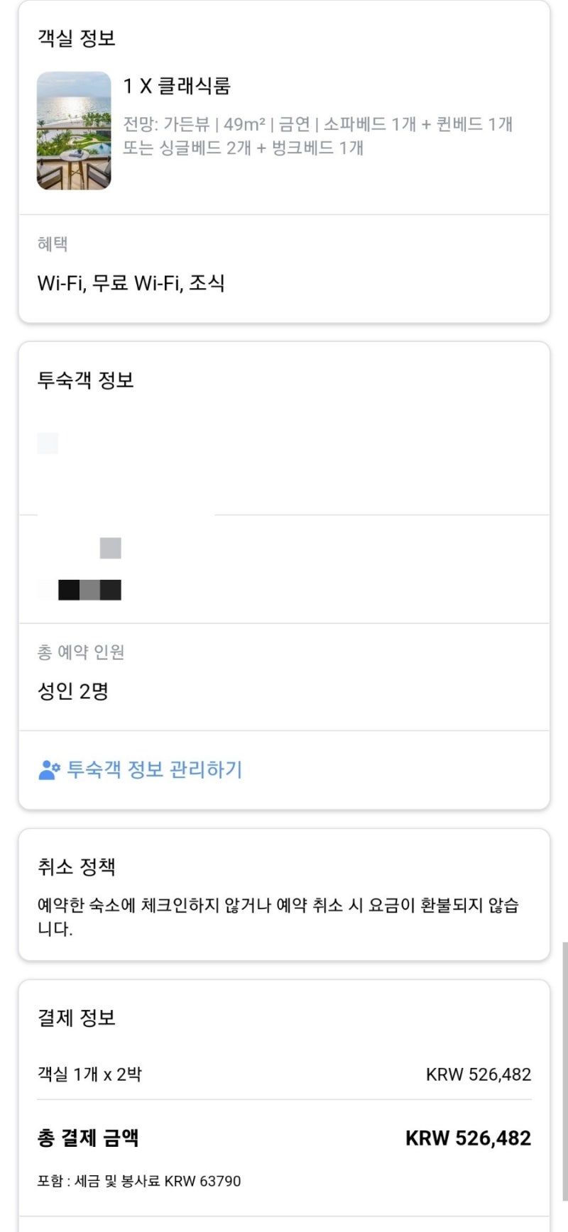 푸꾸옥 인터컨티넨탈 후기 가든뷰 전망 수영장 헬스장 부대시설 가격 공유 네이버 블로그