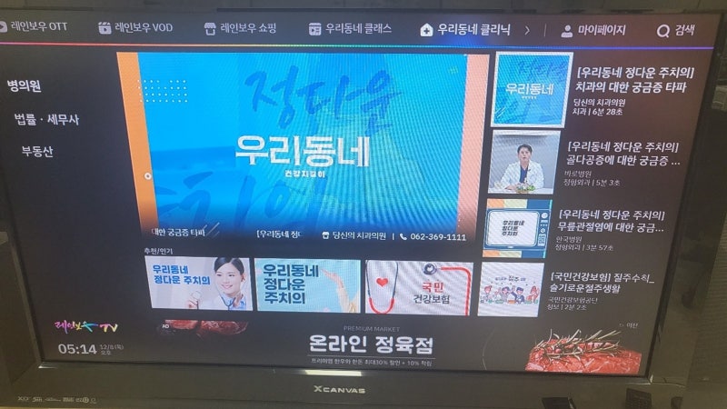 CMB 레인보우TV 신청 및 사용기 : 네이버 블로그