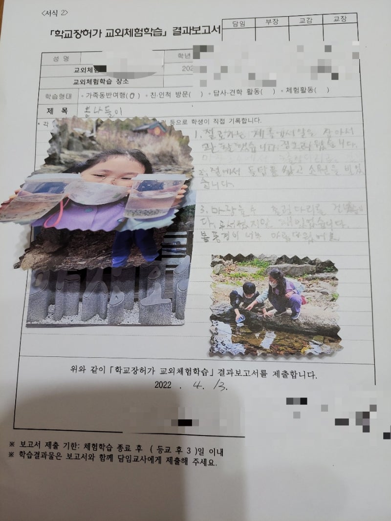 교외체험학습신청서봄 캠핑여름 캠핑 가을 캠핑 겨울 캠핑와 보고서 네이버 블로그